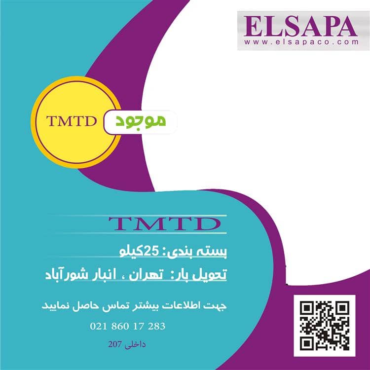 خرید تترا متیل تیورام دی سولفید | قیمت تترا متیل تیورام دی سولفید TMTD